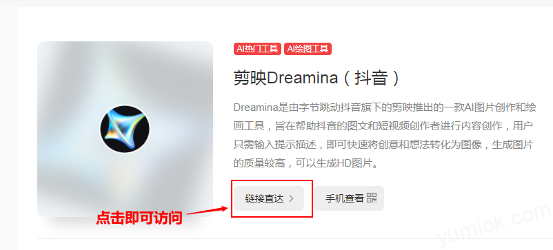 【AI教程】剪映Dreamina：体验入口 测试入口 AI视频剪辑软件推荐 AI创作工具软件 app免费下载地址 文生图 - 玉米小站